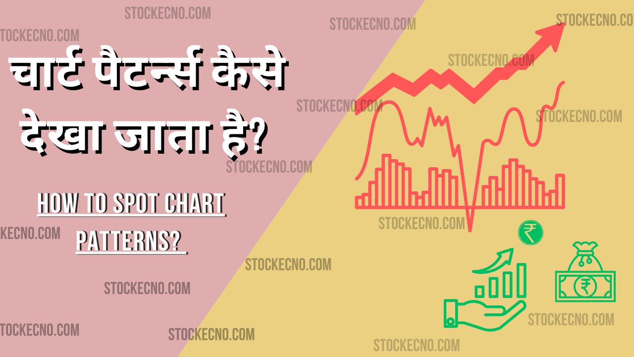 चार्ट पैटर्न्स कैसे देखा जाता है/ What is chart pattern?